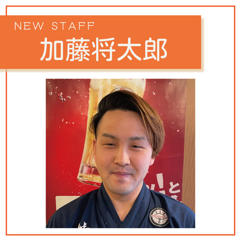 新スタッフ紹介＊加藤 将太郎 – Miit（ミート）